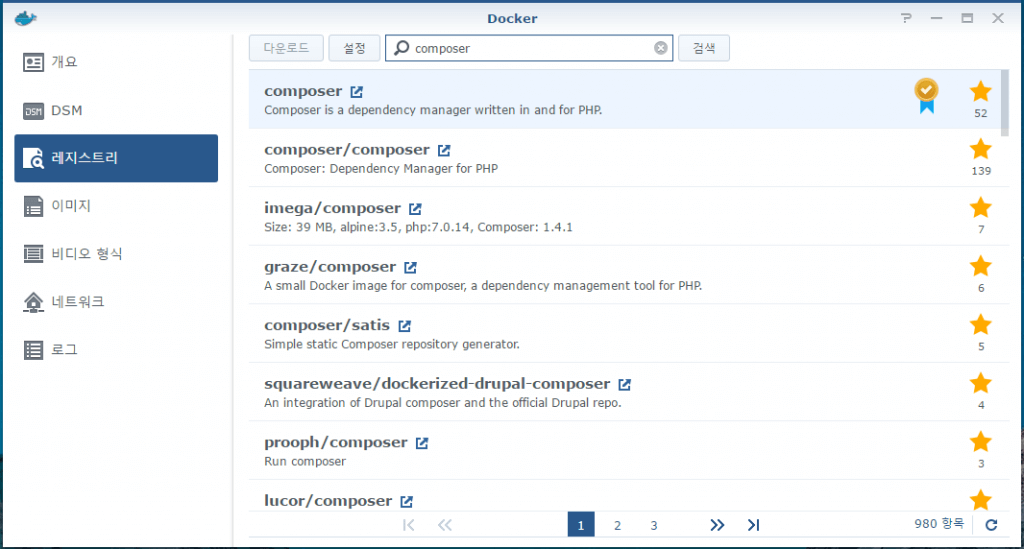 시놀로지 Docker를 활용해서 PHP Composer 사용하는 방법 - 텟짱의 개발일지